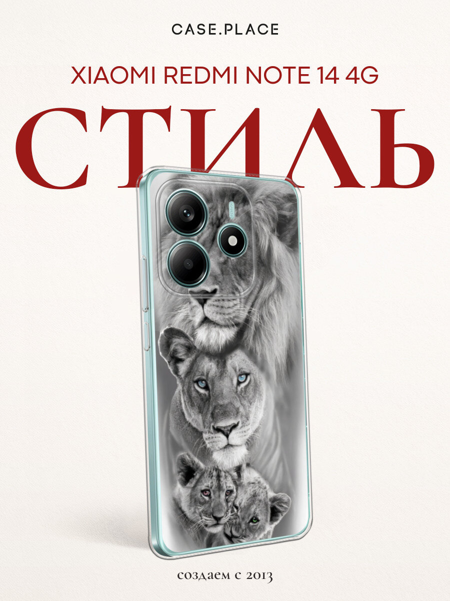 Чехол на Xiaomi Redmi Note 14 4G / Сяоми Редми Нот 14 4G с принтом Львиная семья