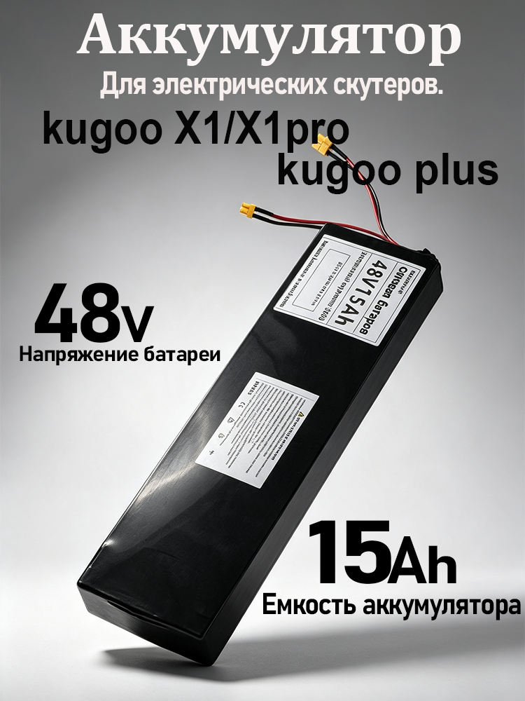 Аккумулятор для электросамоката 48V Kugoo X1, самокат kukirin x1, скутер 48V батарея