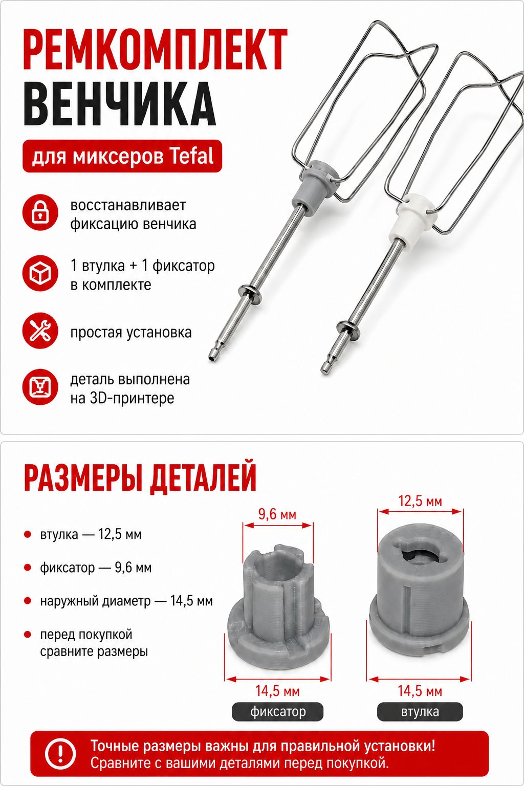 Ремкомплект венчиков для микера Tefal SS-989633, XJ901301