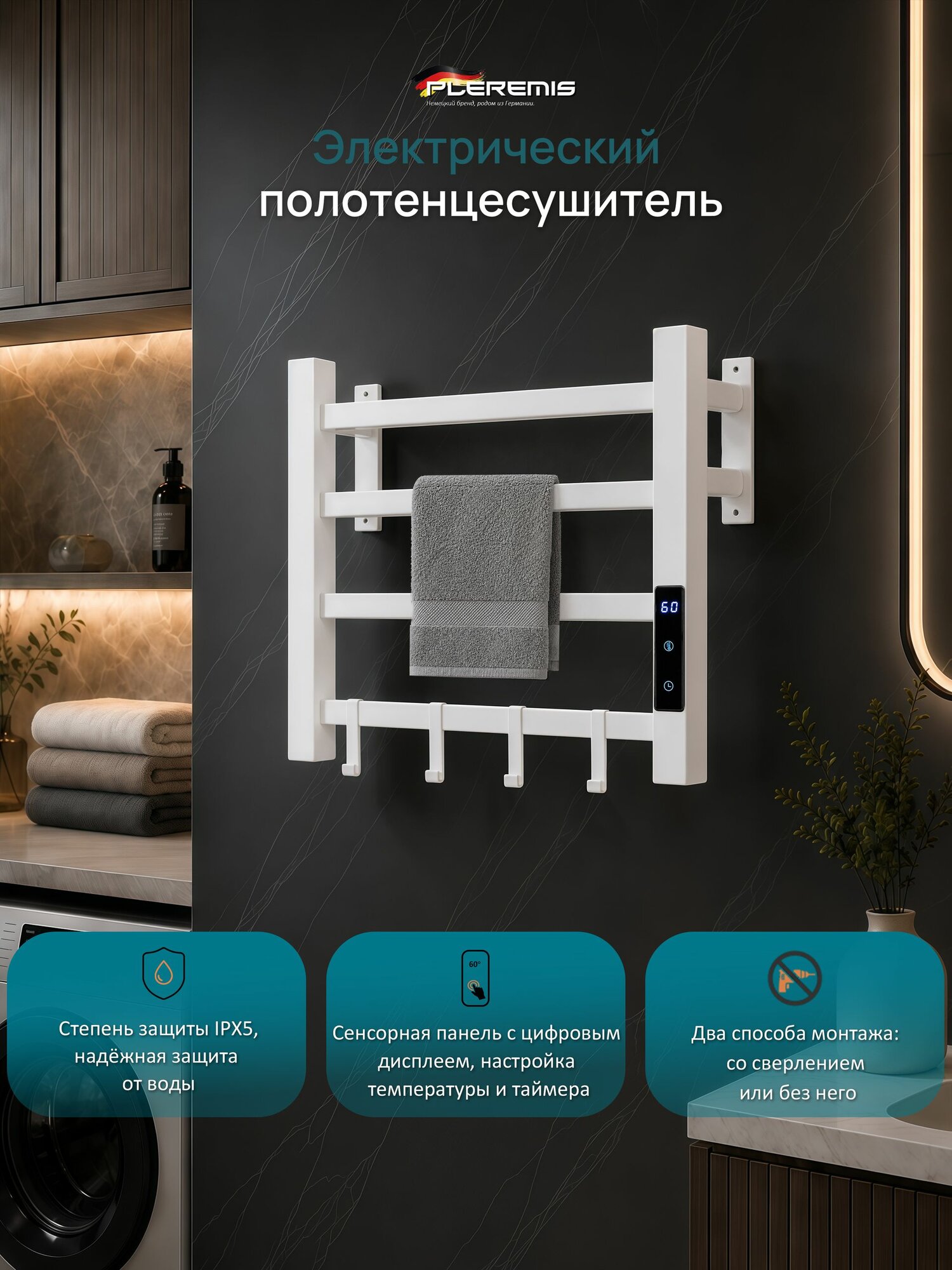 Pleremis электрический полотенцесушитель для ванной, настенный, белый, компактный, 455x305мм, 90 Вт, с крючками