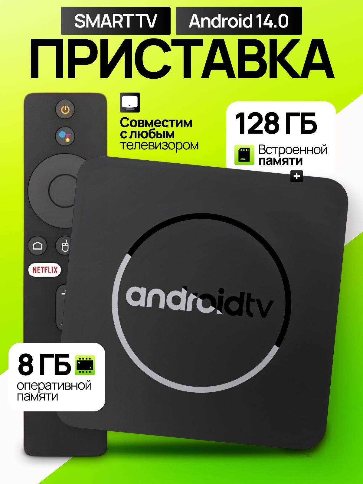 Приставка для цифрового ТВ Андроид, медиаплеер для телевизора Android 14.0 smart TV приставка UHD 8K ULTRA 8/128 ГБ
