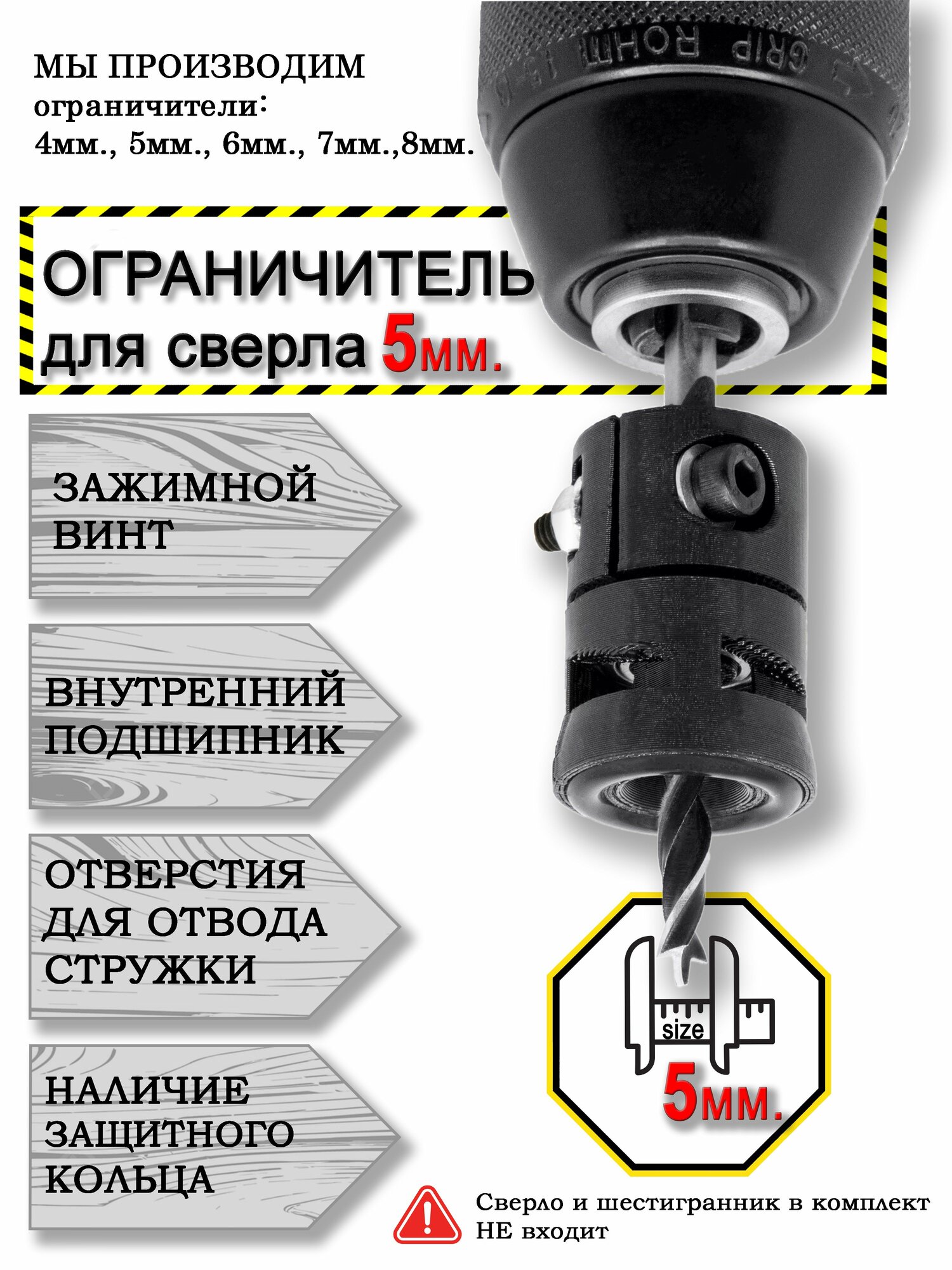 Ограничитель для сверла 5 мм. с подшипником