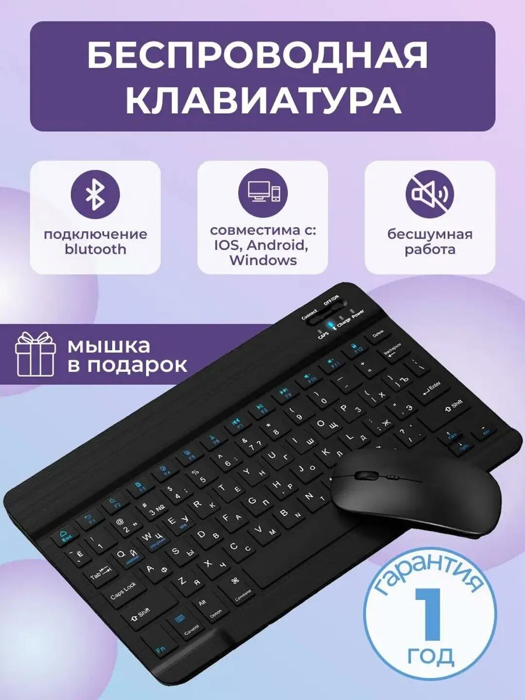 Элегантный беспроводной комплект, объединяющий клавиатуру и мышь через Bluetooth USB, отличается повышенной портативностью.