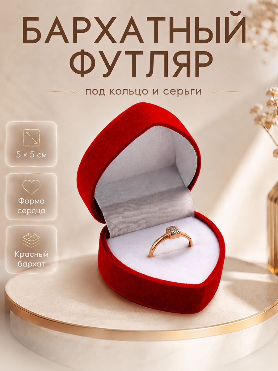 Подарочная коробка, футляр бархатный под кольцо и серьги, красный 5х5 см