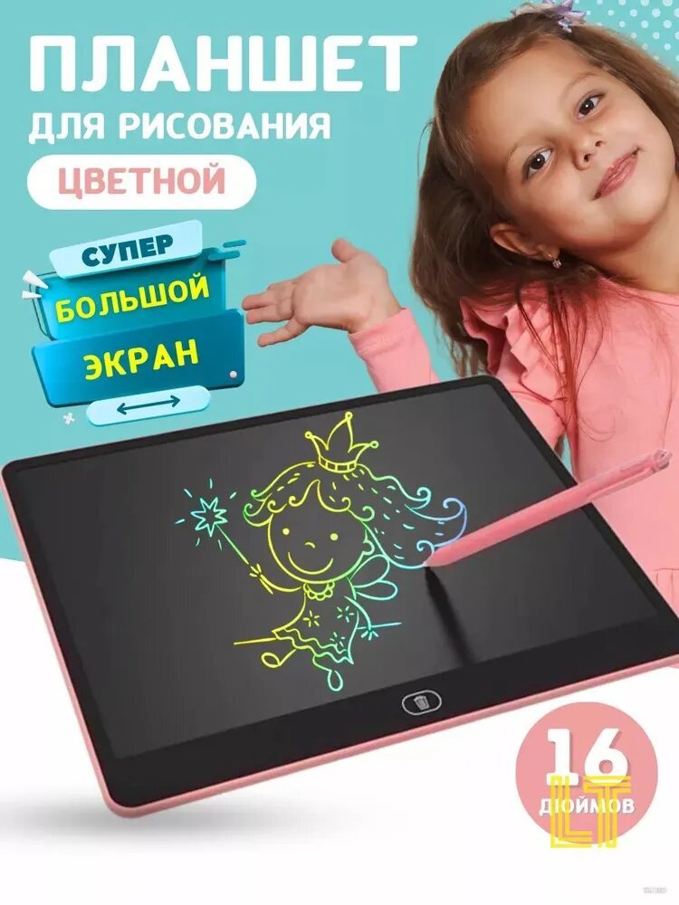Детский графический планшет 16 дюймов LCD розовый для рисования