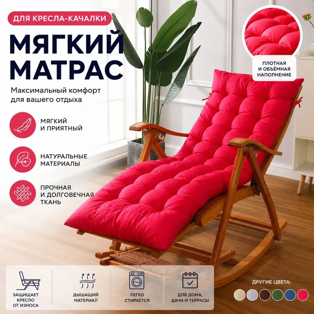 Матрас для садовой мебели и качелей 48х160 см, высота 7 см, клюквенный цвет