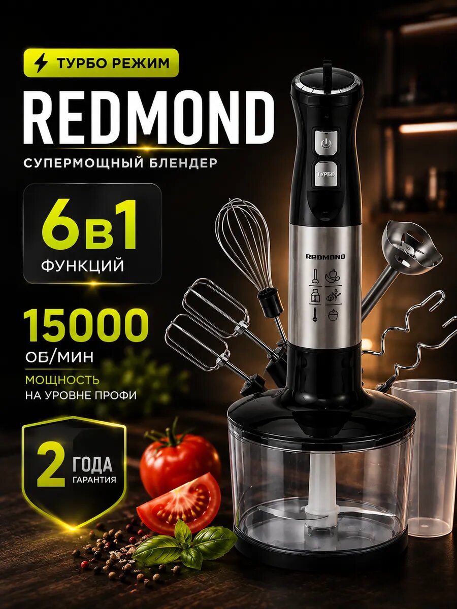 Блендер погружной мощный профессиональный 6 в 1