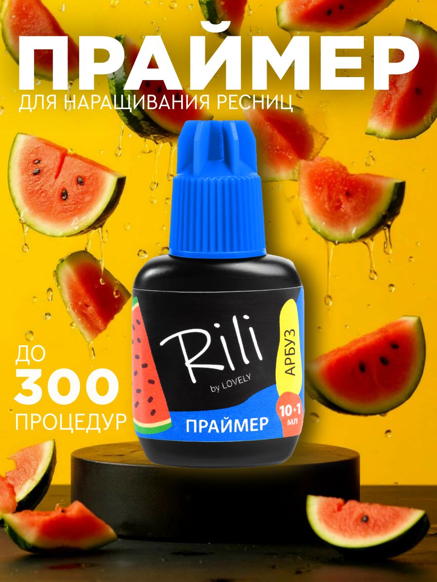 Rili Праймер с ароматом арбуза, 10+1 мл
