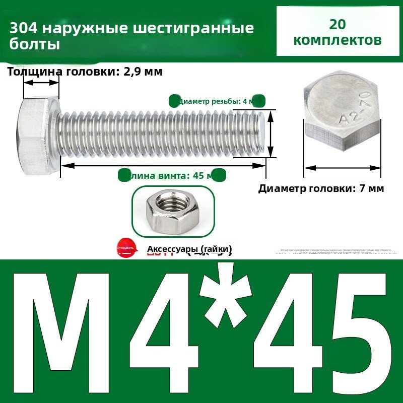 Набор болтов и гаек M4 DIN933, нержавеющая сталь 304, крепеж для ремонта — фото 1