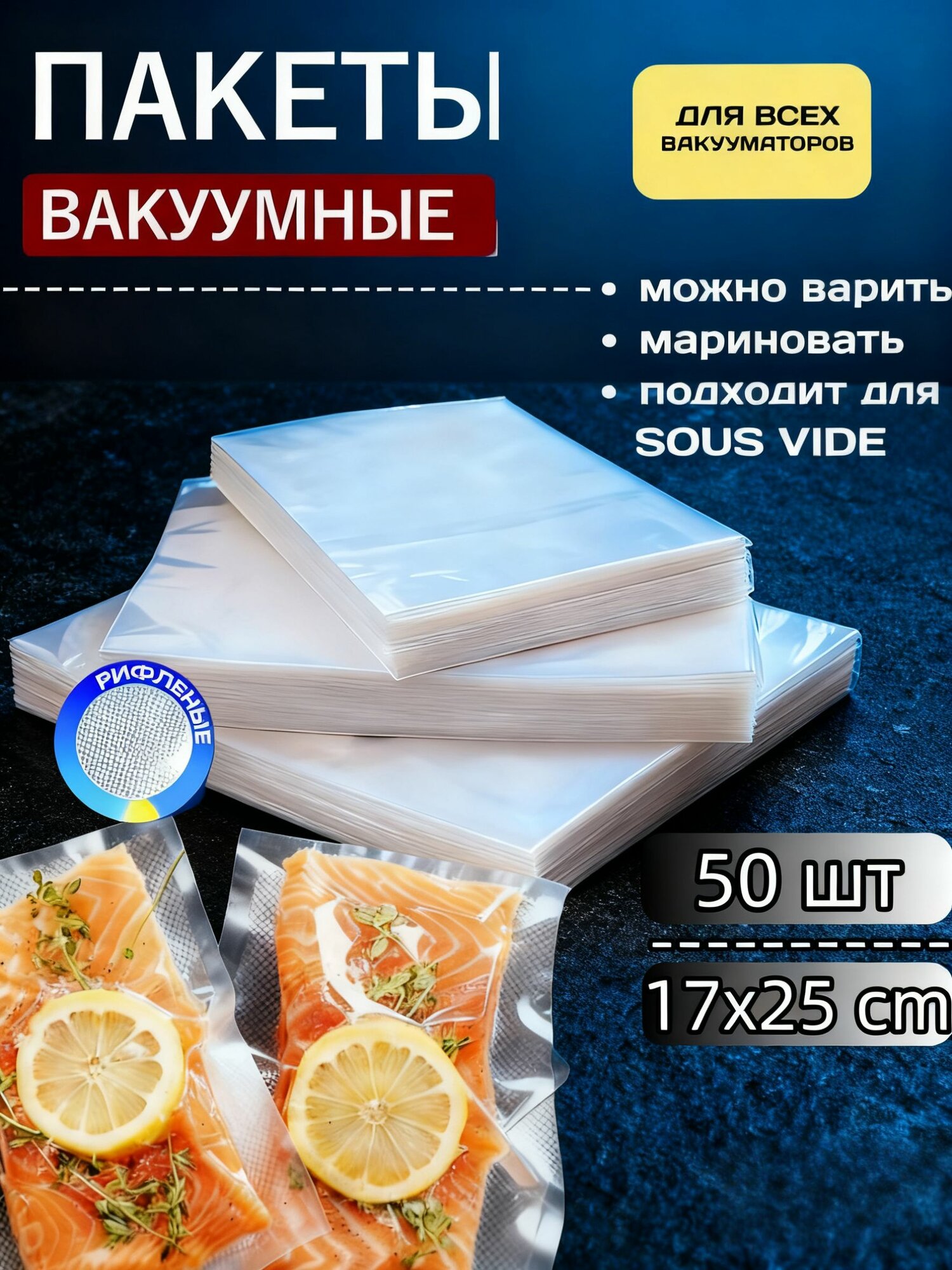 Пакеты для вакууматора, рифленые