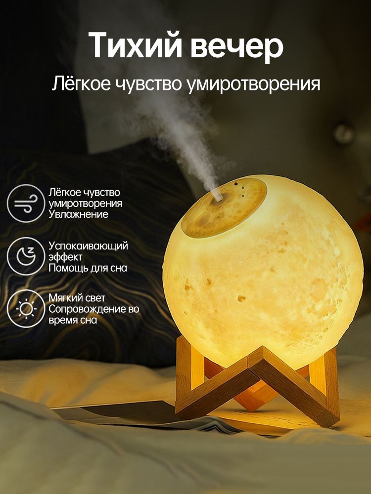 Увлажнитель воздуха Ультразвуковой увлажнитель воздуха «Луна» — модный гаджет с бесшумной работой для спальни, дома и офиса, очиститель воздуха, аромадиффузор, ночник с подсветкой (идеальный подарок), белый