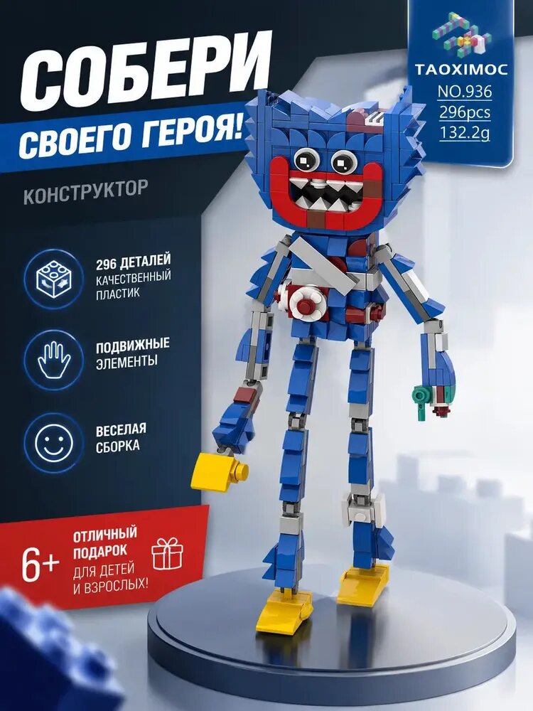Конструктор Poppy Playtime, большая синяя кошка (Хагги Вагги), модель 936