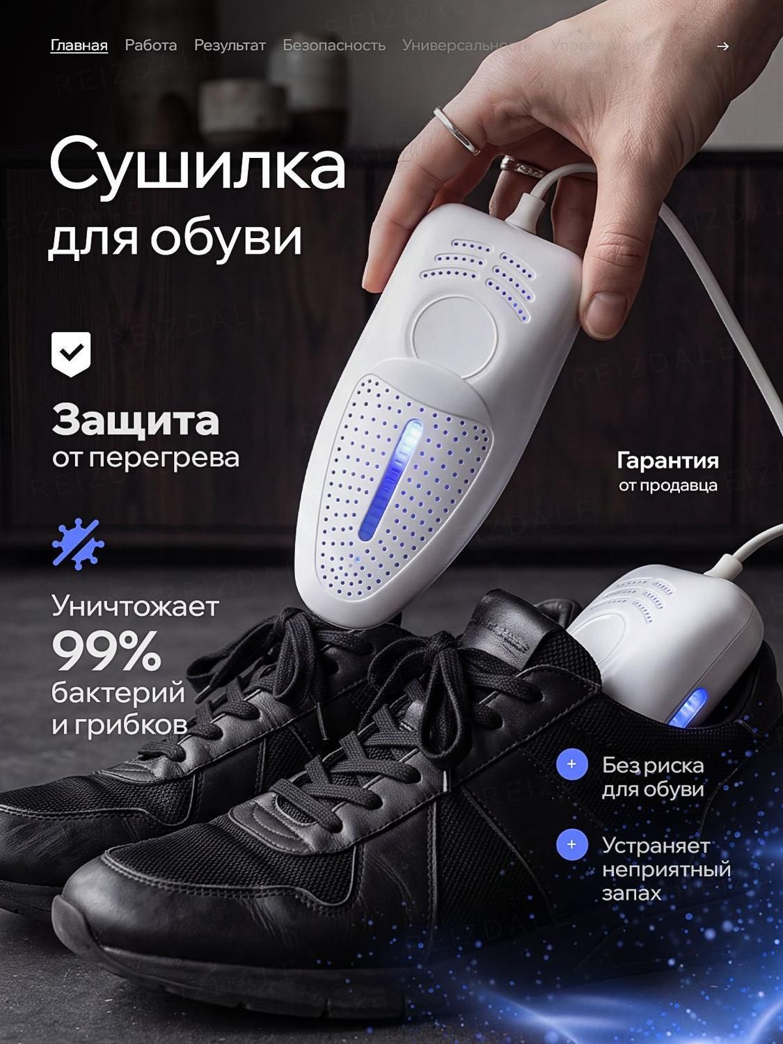 Электрическая сушилка для обуви