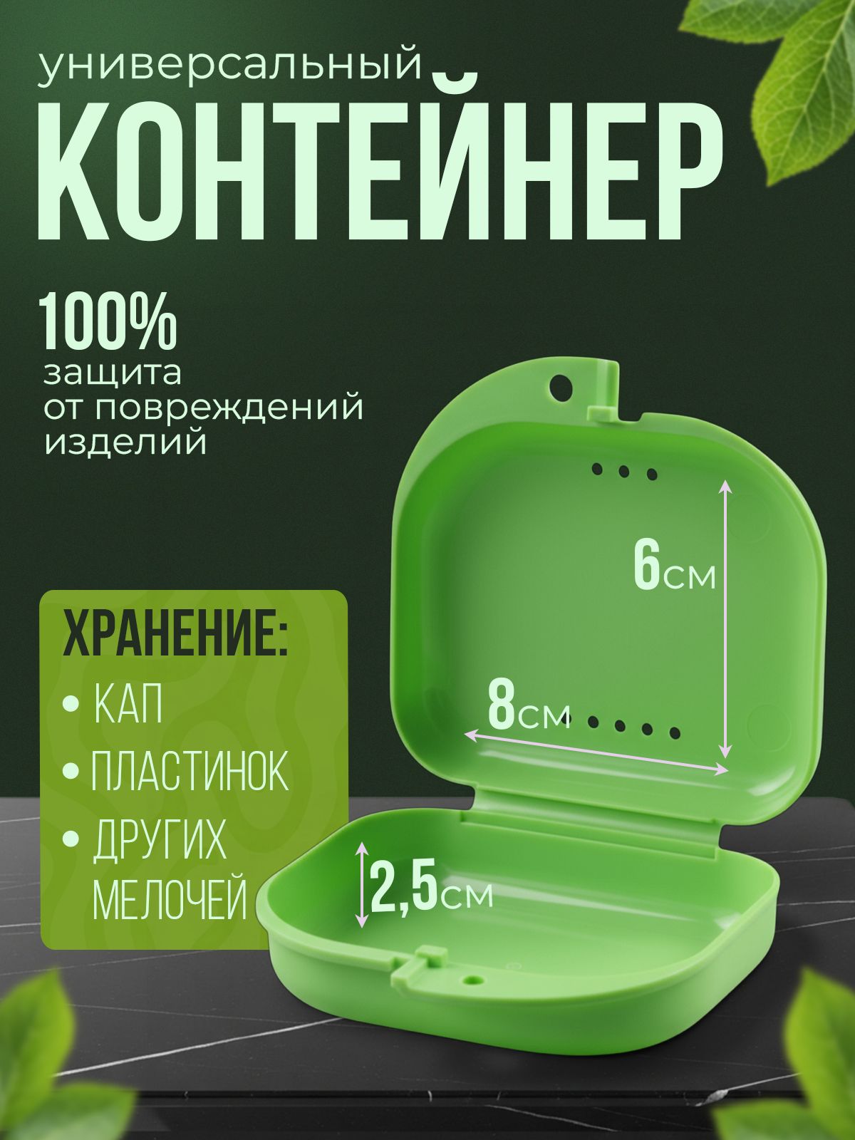 Контейнер - футляр для хранения различных мелочей зеленого цвета
