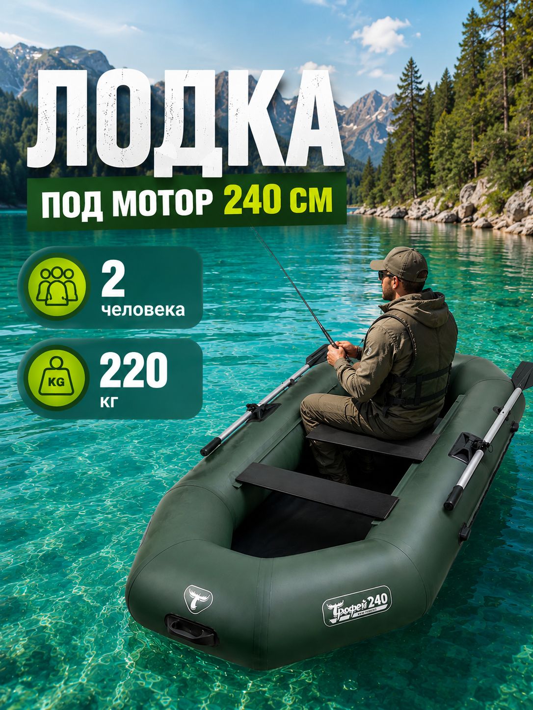 Лодка ПВХ гребная надувная Трофей 240 под мотор производства Тонар