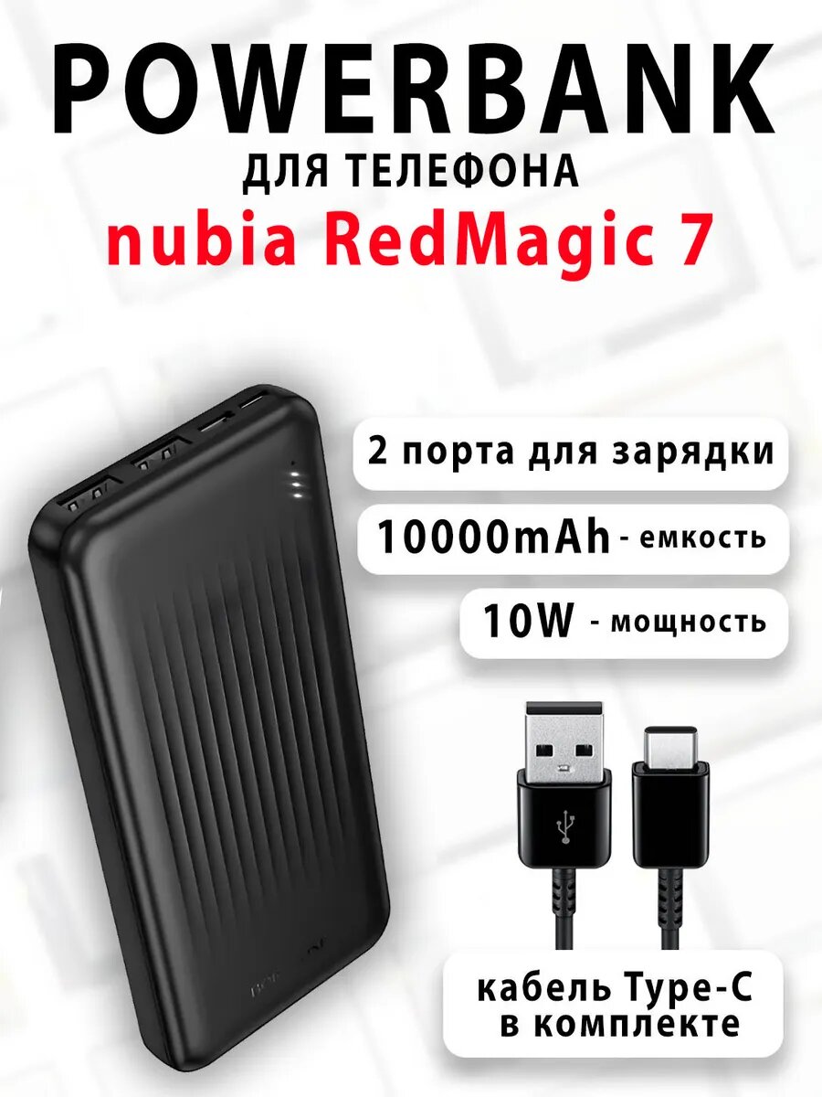 Повербанк для телефона nubia RedMagic 7