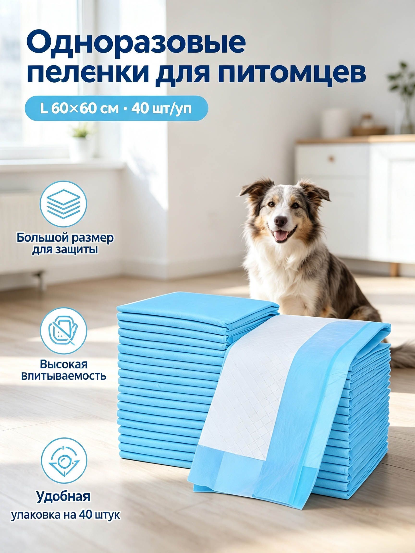 Гигиенические впитывающие пеленки для животных крупных пород, размер 60х60 см, комплект 40 штук, зеленый цвет упаковки