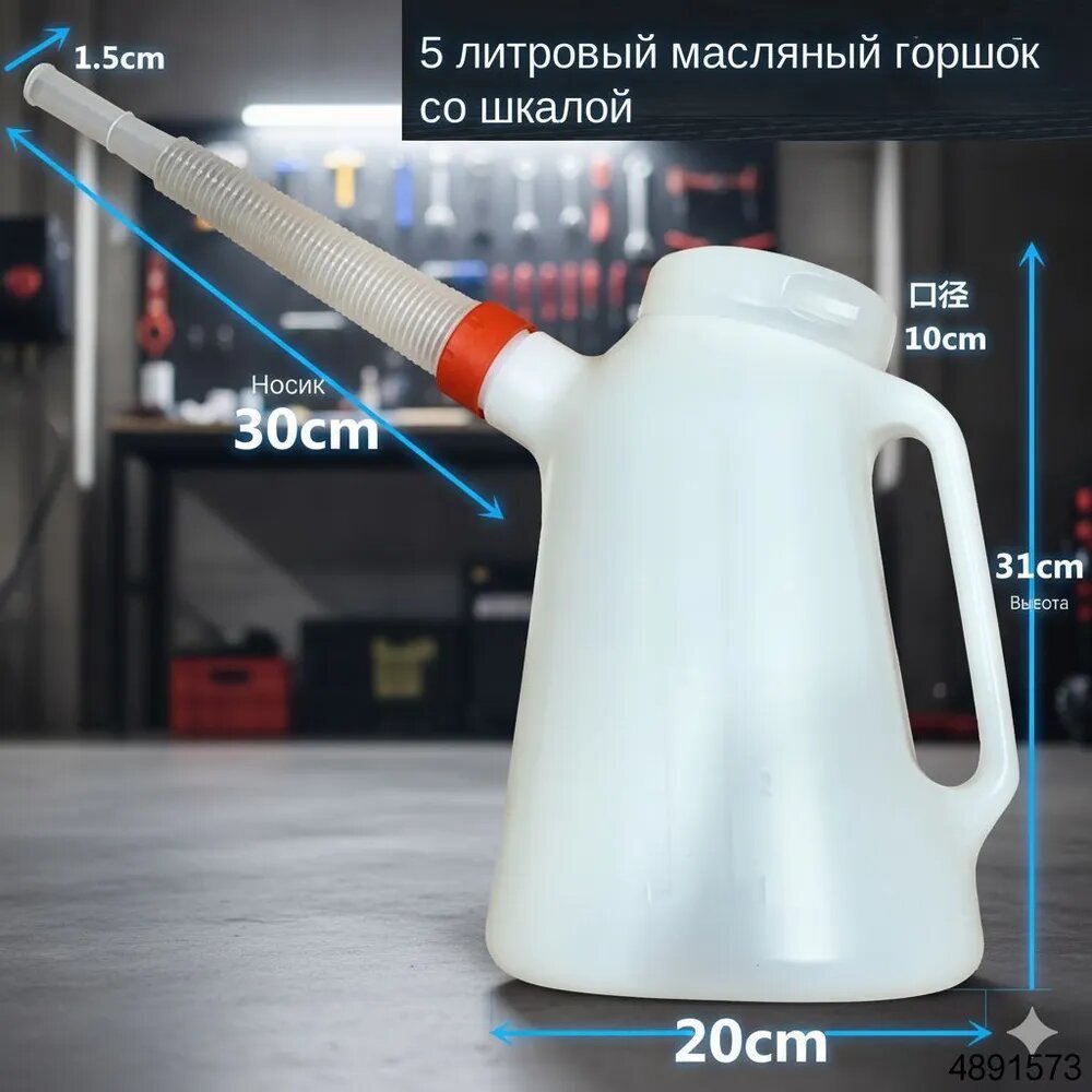 Лейка для жидкостей 5 л: Удобная мерная лейка для масла и антифриза с заливной горловиной