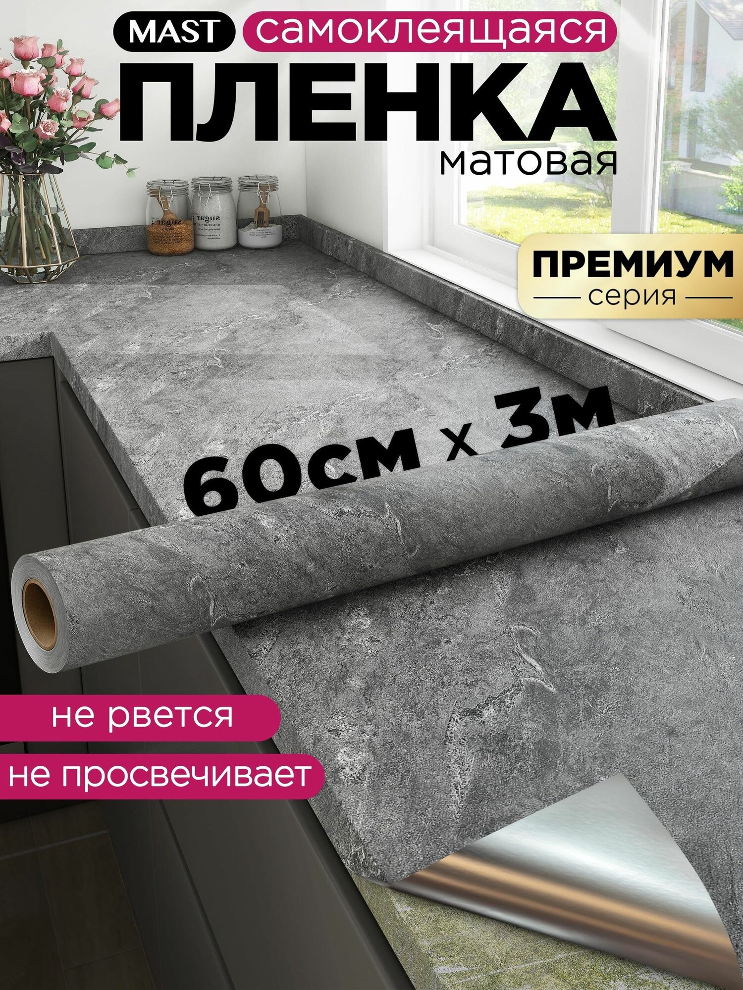 Самоклеющаяся пленка для мебели, кухни и стен 60см x 3м