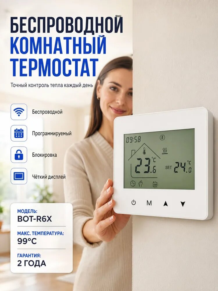 Беспроводной термостат/терморегулятор Beok с питанием от батареи для газового котла, BOT-R6X, Программируемый регулятор температуры с сенсорным экраном для отопления помещений с приемником