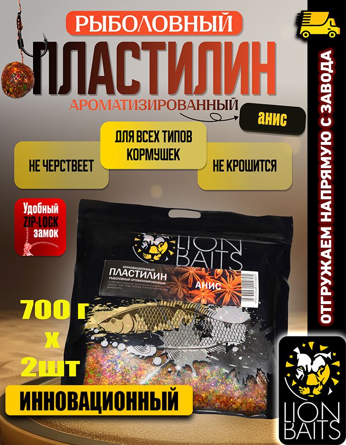 Пластилин рыболовный LION BAITS 1400 гр