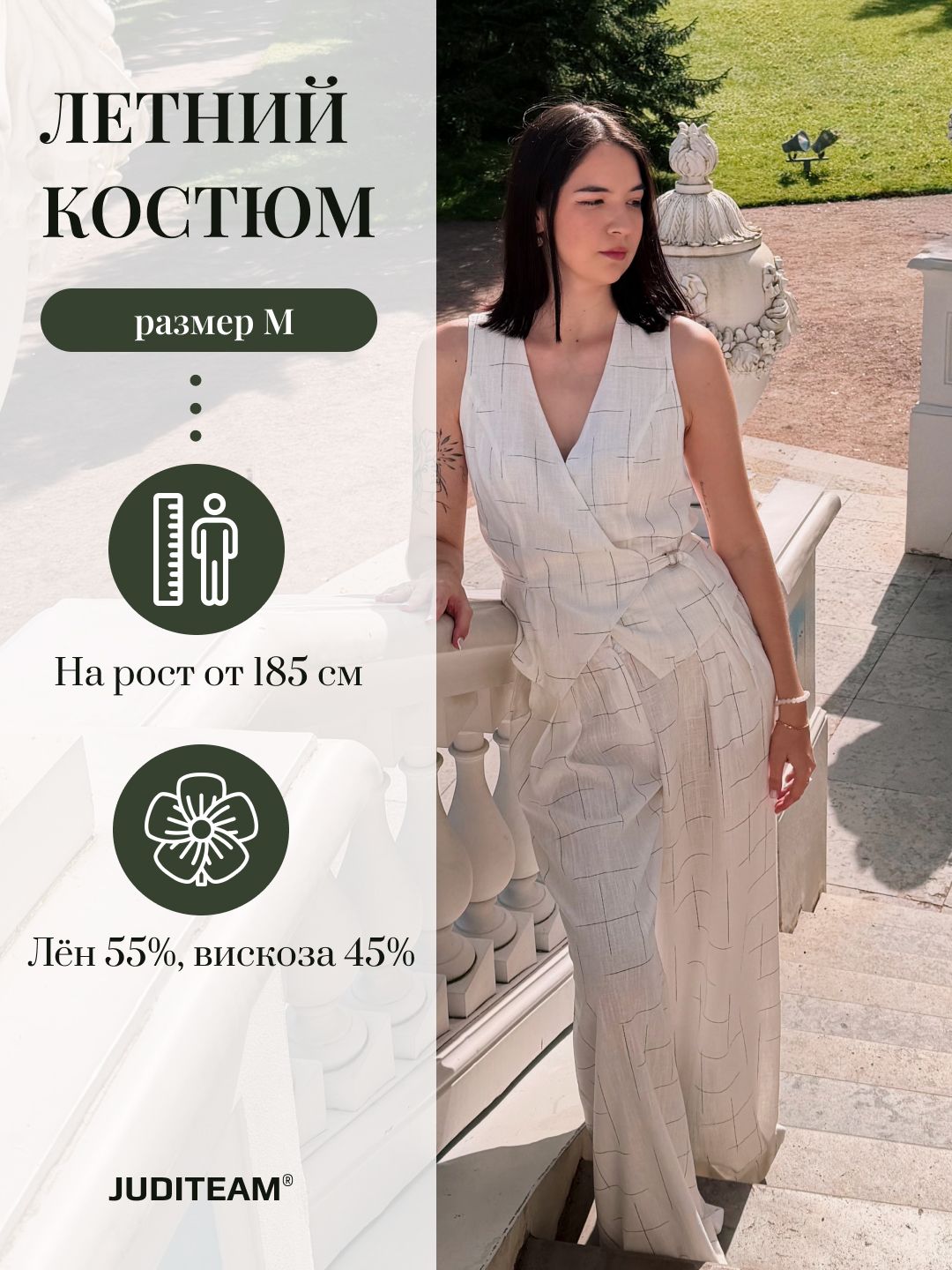 Комплект одежды