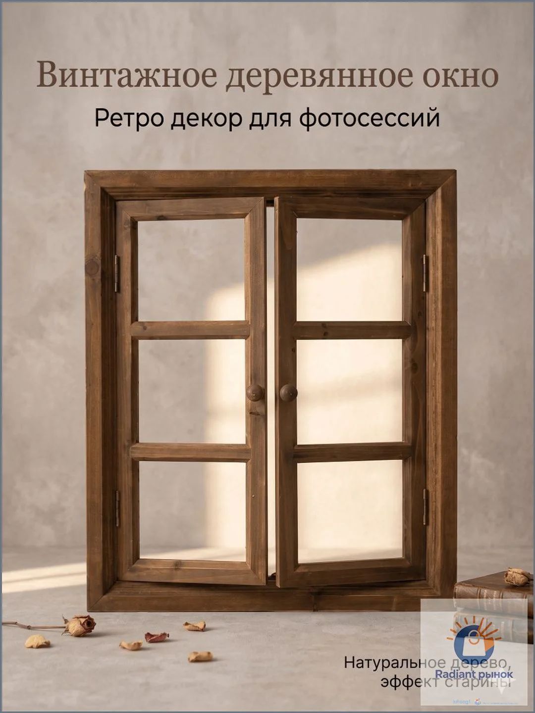 Фальш-окно винтажное деревянное