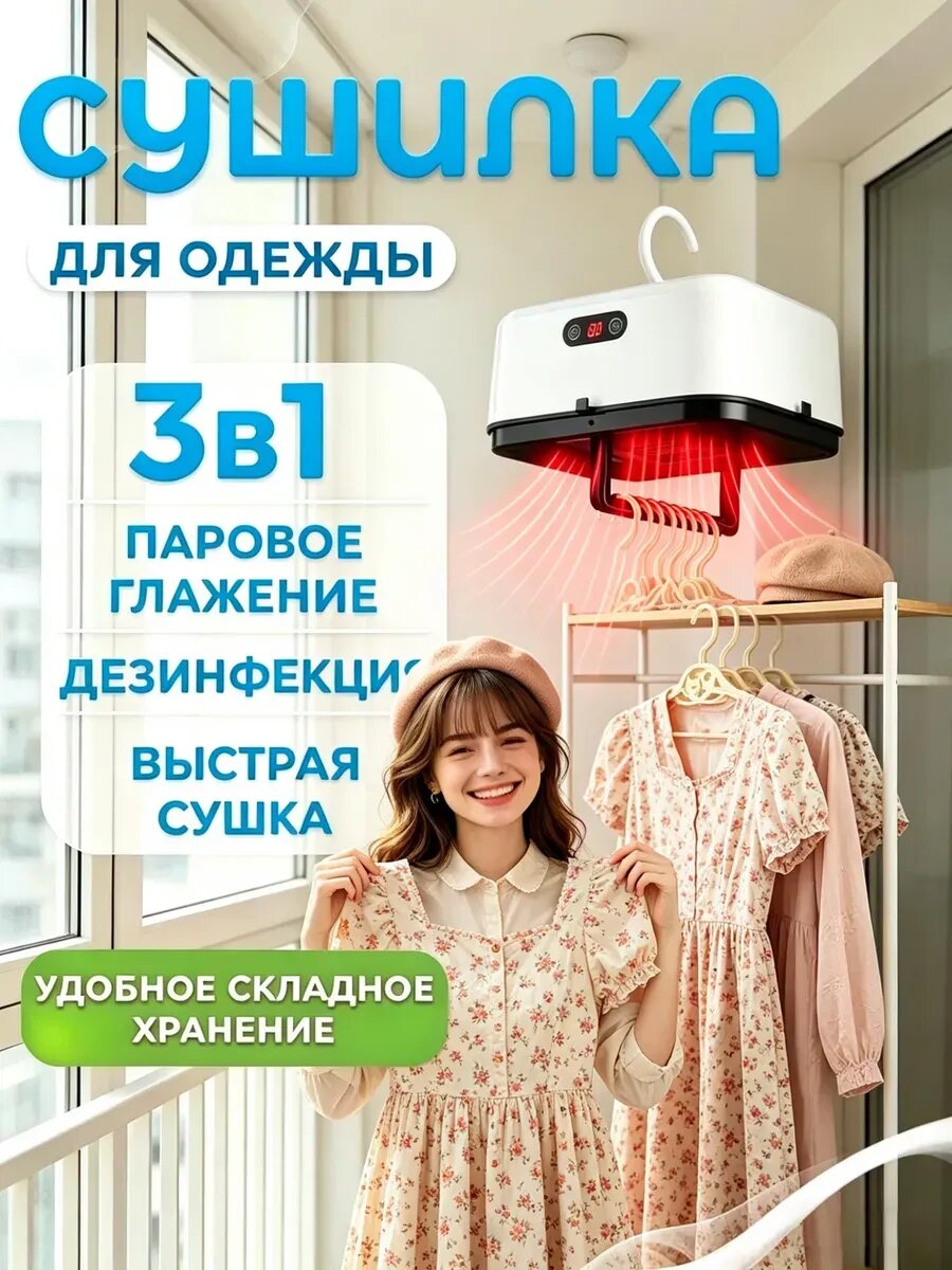 Гладильный шкаф для одежды паровой