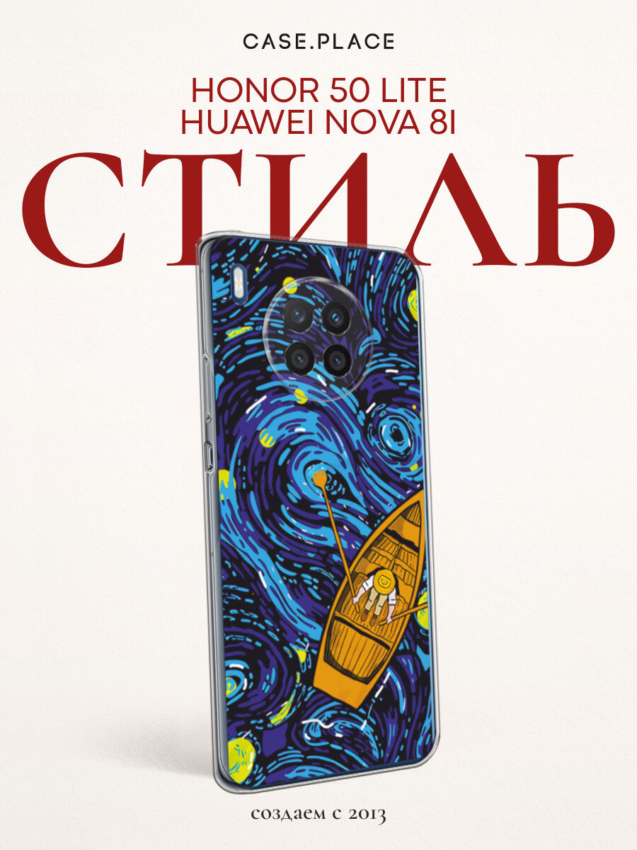 Чехол на Huawei Nova 8i/Honor 50 lite / Хуавей Нова 8i/Хонор 50 Лайт с принтом Лодка Ван Гога