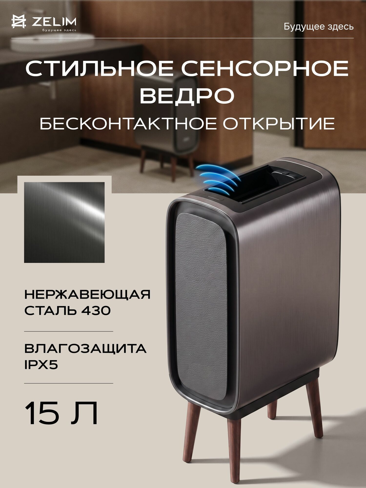 Сенсорное ведро из нержавеющей стали на ножках 15л