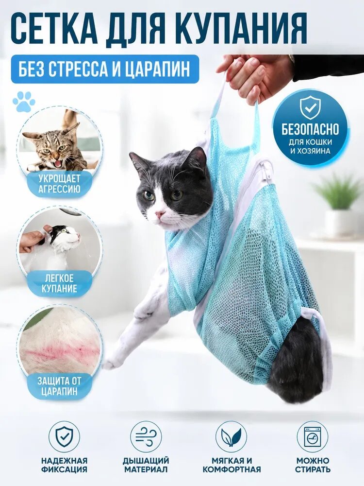 Мешок для купания кошек с сеткой, защита от царапин, Blue