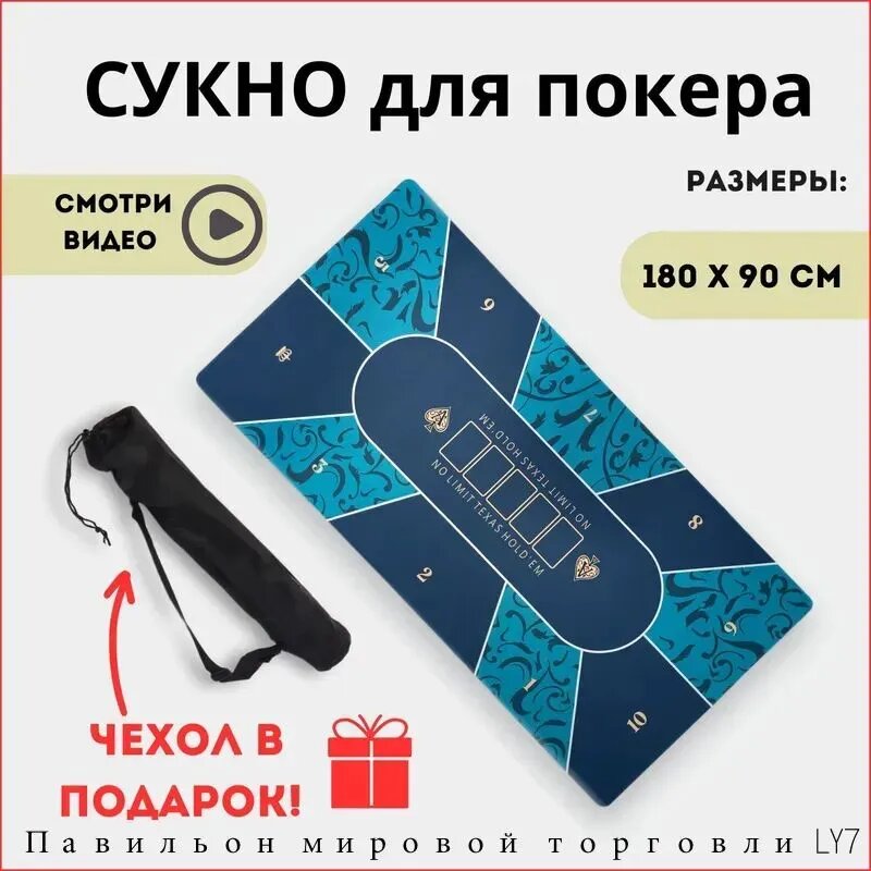 Покерное сукно 180x90 см с разметкой на 10 игроков, прорезиненное
