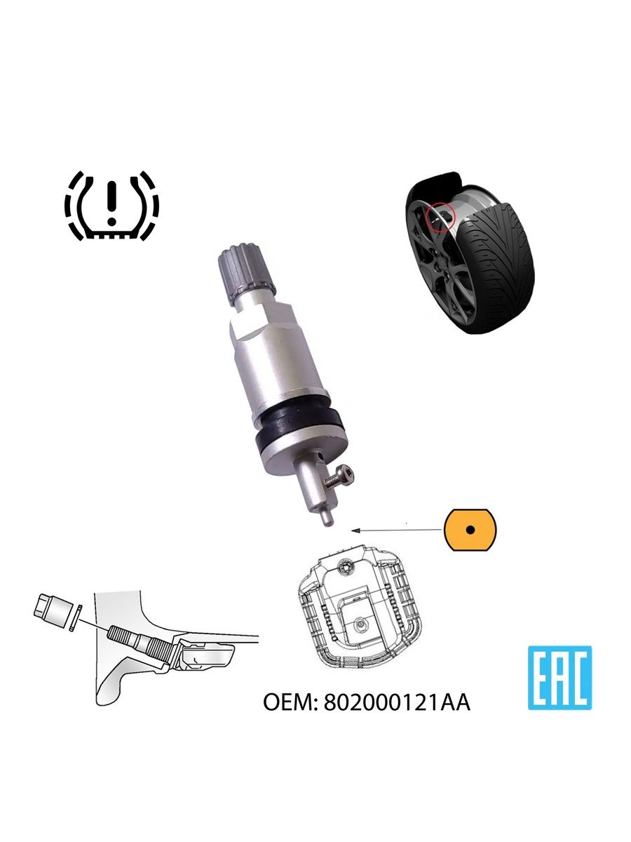 802000121AA Вентиль для датчика давления TPMS