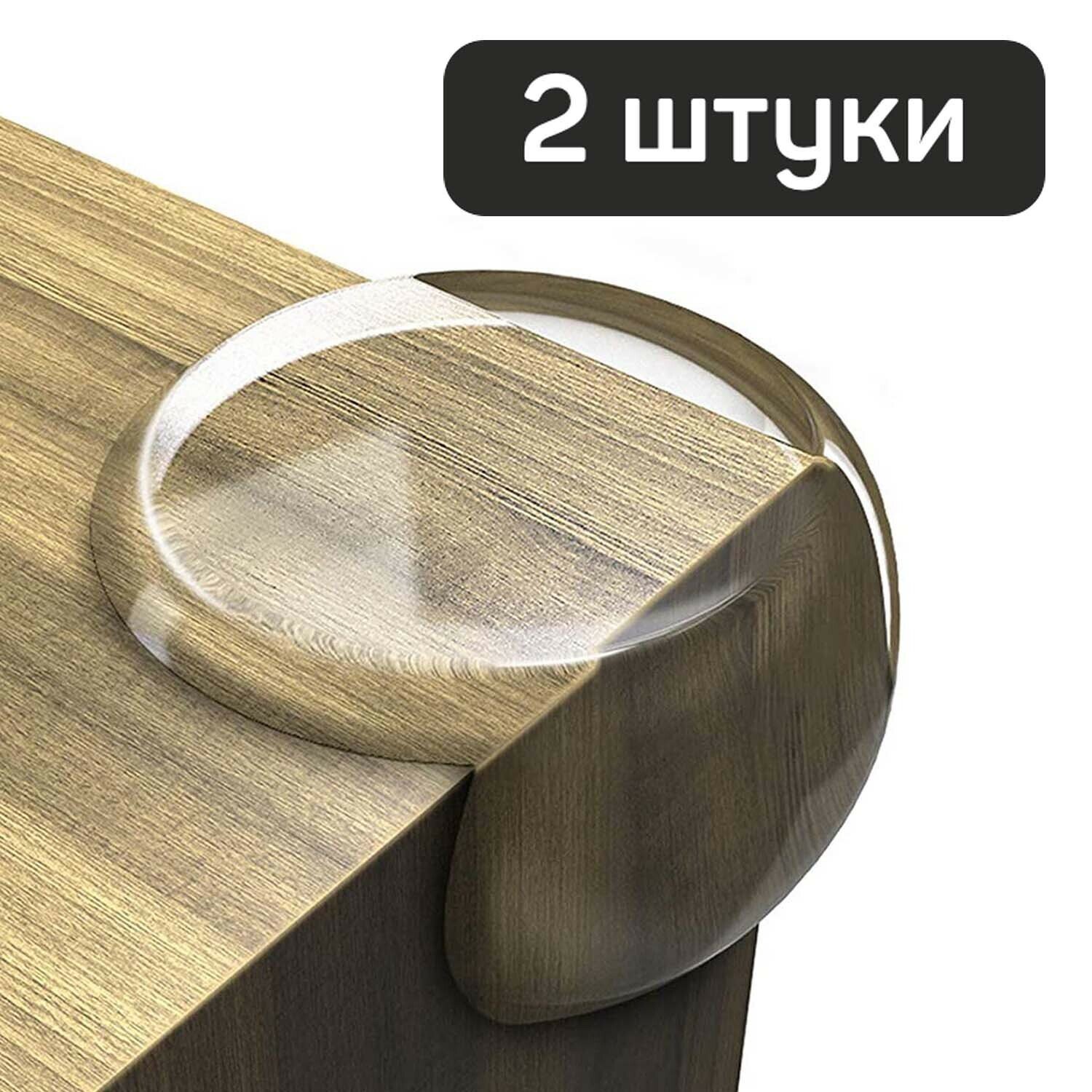 Уголки защитные на мебель для безопасности детей, накладки на углы силиконовые для защиты