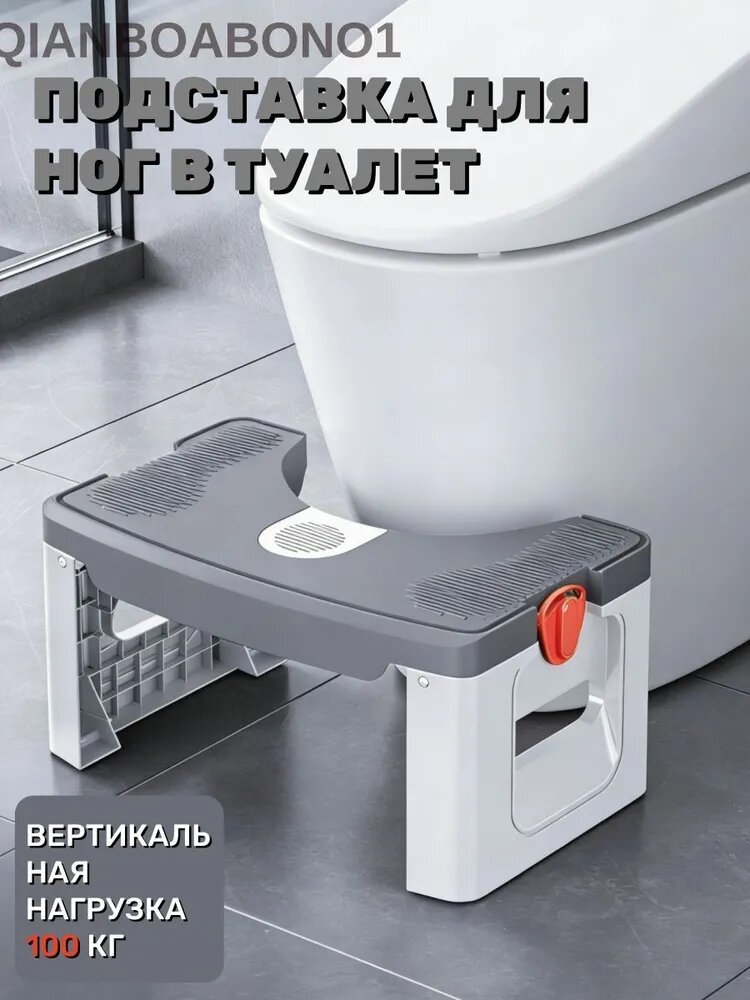 Подставка для ног в туалет, складная, серая, из -пластика
