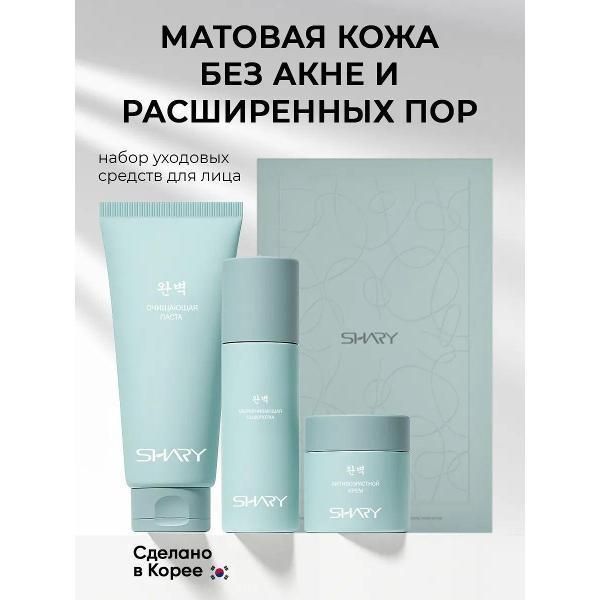 SHARY Корейский косметический подарочный набор, антивозрастной