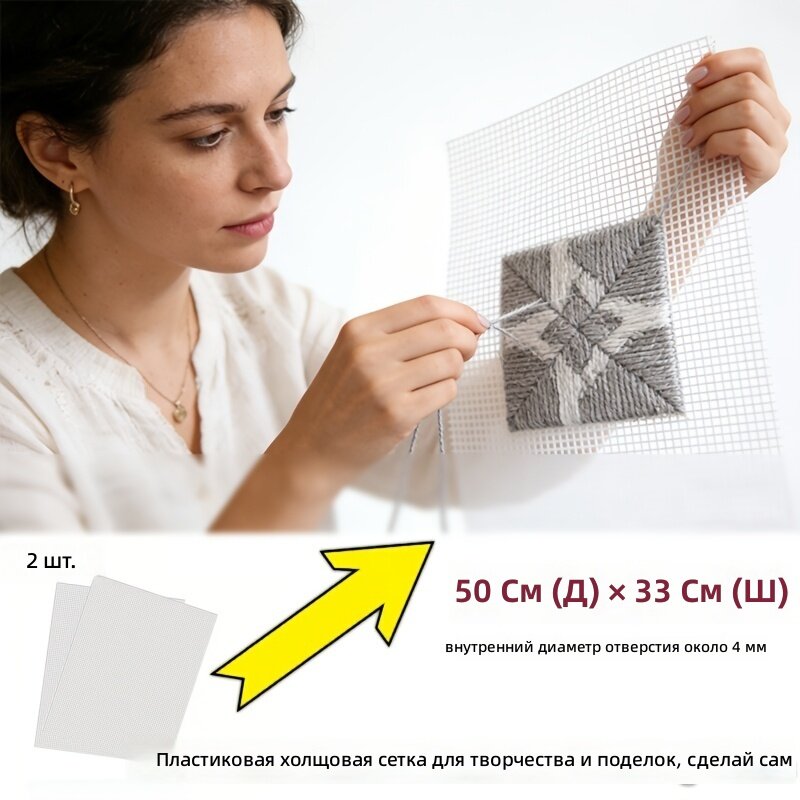 Пластиковая канва-сетка, 2 шт, усиленная, экстра-большой лист 19,69 x 12,99 дюйма, диаметр отверстий 4 мм, для вышивания, гобеленов и сумок