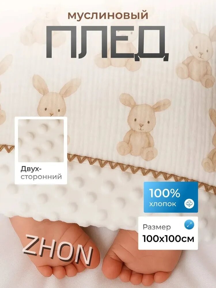 Плед двусторонний, плюшевый Плед для новорожденных муслиновый , Муслин, Плюш, 100 см х 100 см