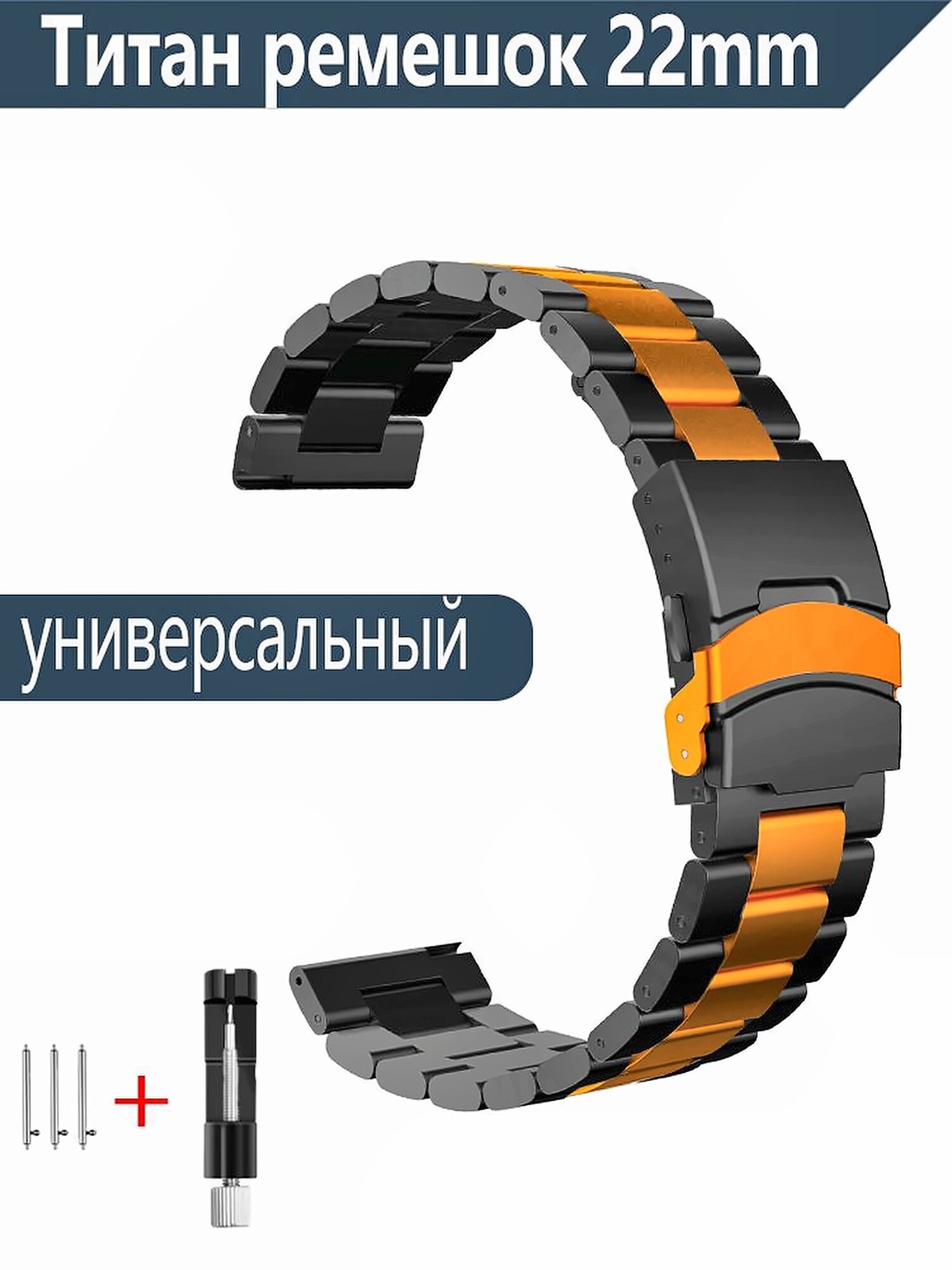 22MM Титан ремешок, Универсальный Титановый браслет, Ремешки для умных часов