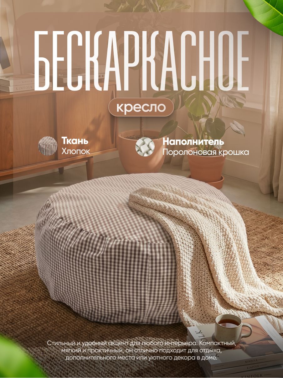 Пуф кресло мешок бескаркасное 100х45