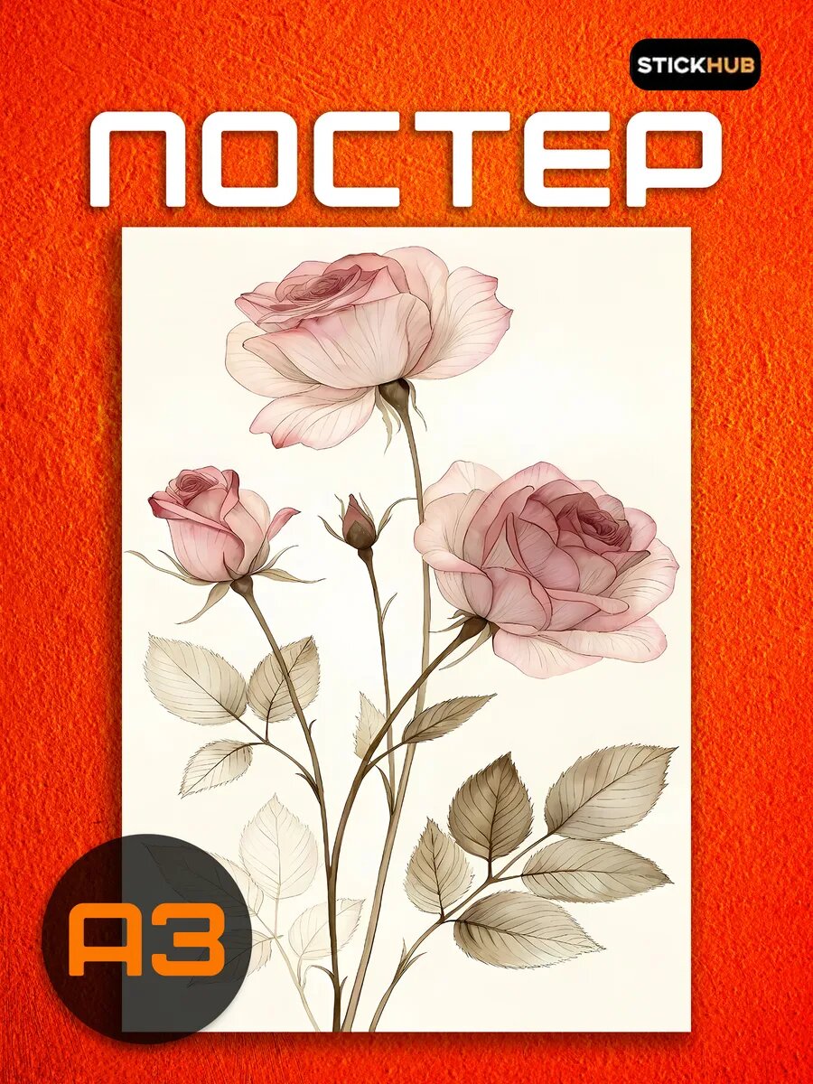 Постеры на стену интерьерные цветы flowers