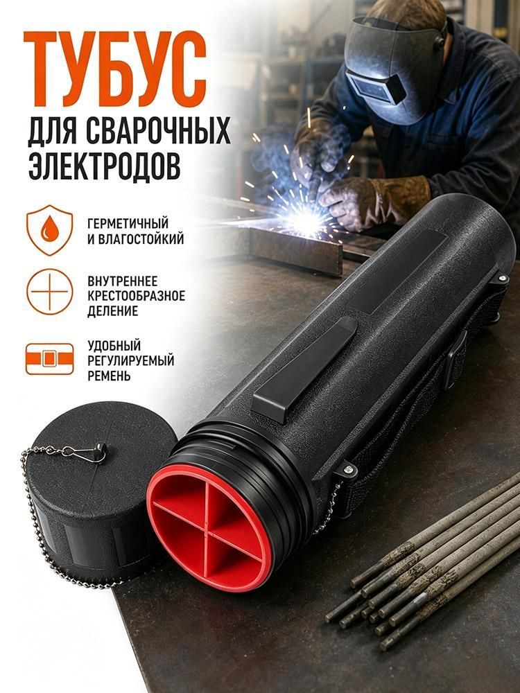Тубус для электродов, оранжевый, 36.5 см, с разделителем，Трубка для хранения сварочного электрода Wentai