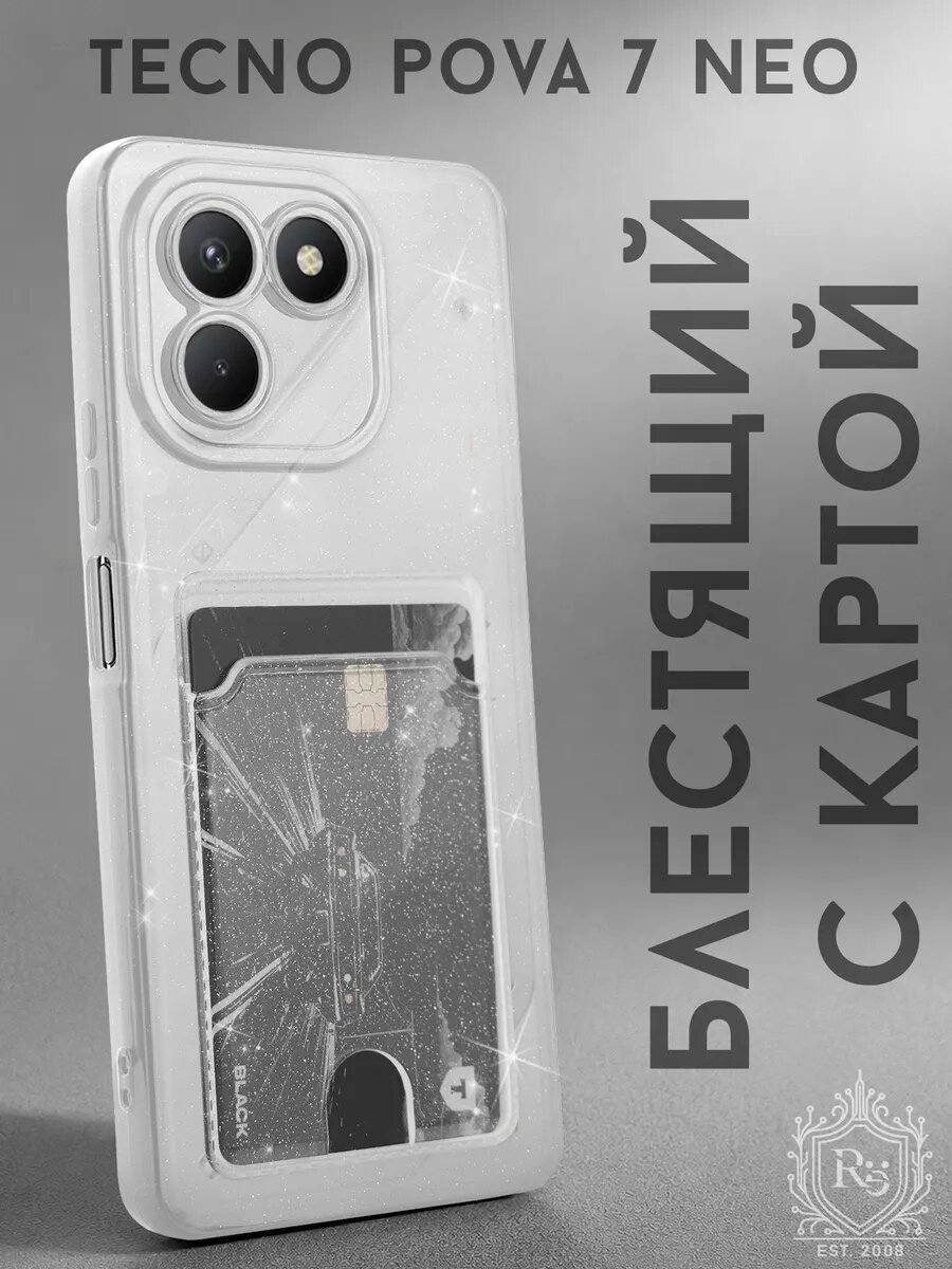 Чехол на Tecno Pova 7 Neo силиконовый, с карманом для карт, блестящий