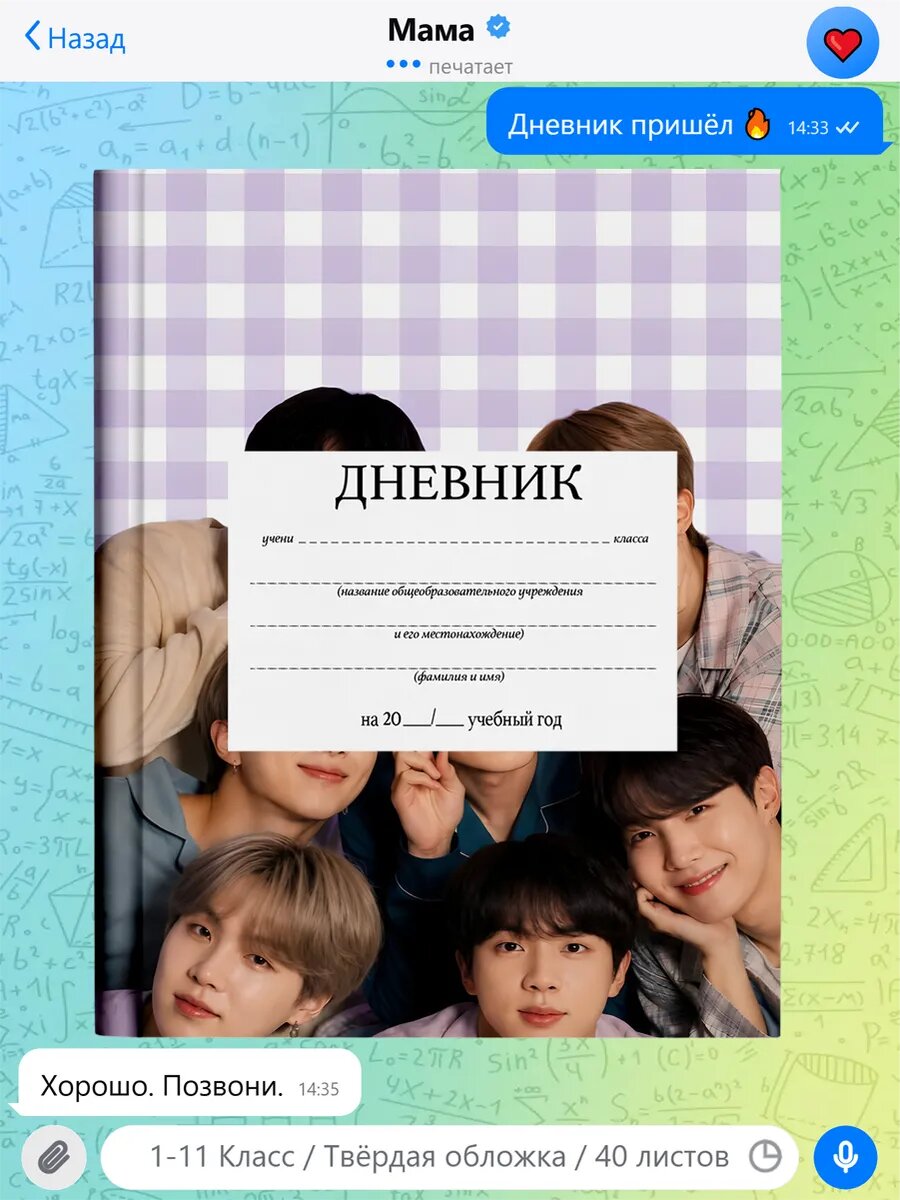 Школьный дневник с принтом БТС