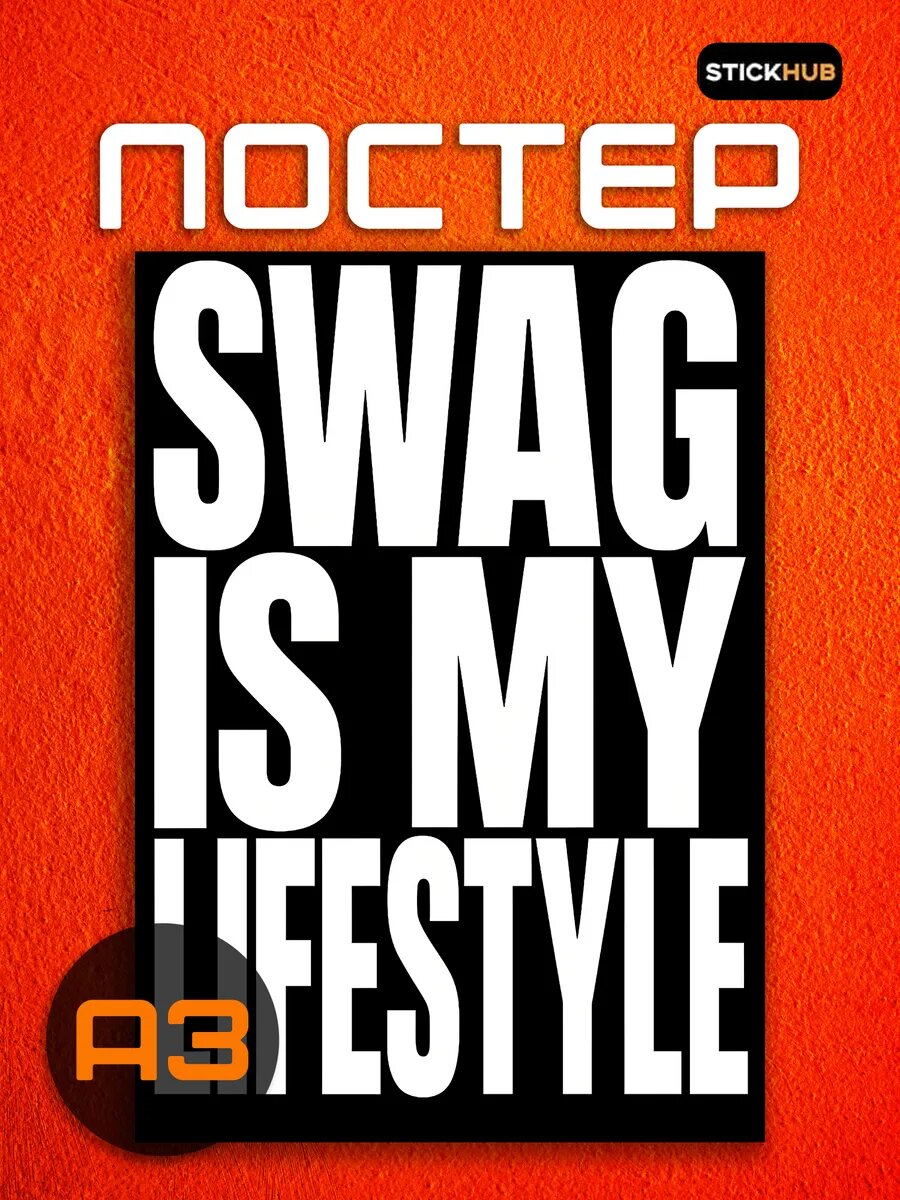 Постеры на стену интерьерные swag is my lifestyle y2k