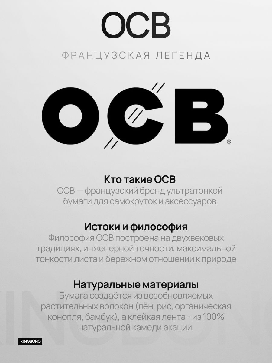 Бумага для самокруток OCB Bamboo Slim, 50 листов, бамбуковая, не отбеленная, тонкая, Франция — фото 1
