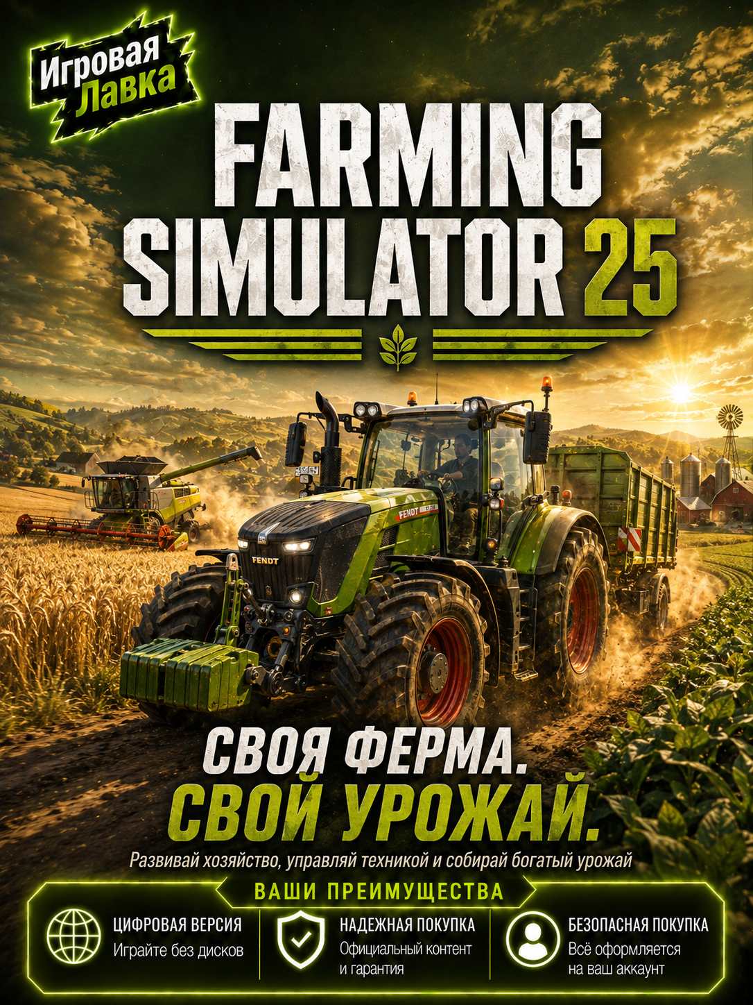 Farming Simulator 25 Standard Edition для PlayStation | Украина | Цифровая версия