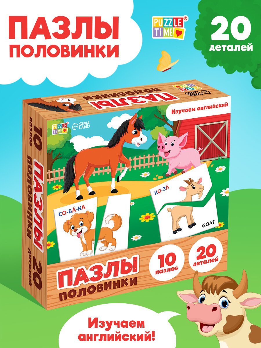 Пазлы для детей 3 лет и малышей половинки "Изучаем животных", Puzzle Time, 20 элементов