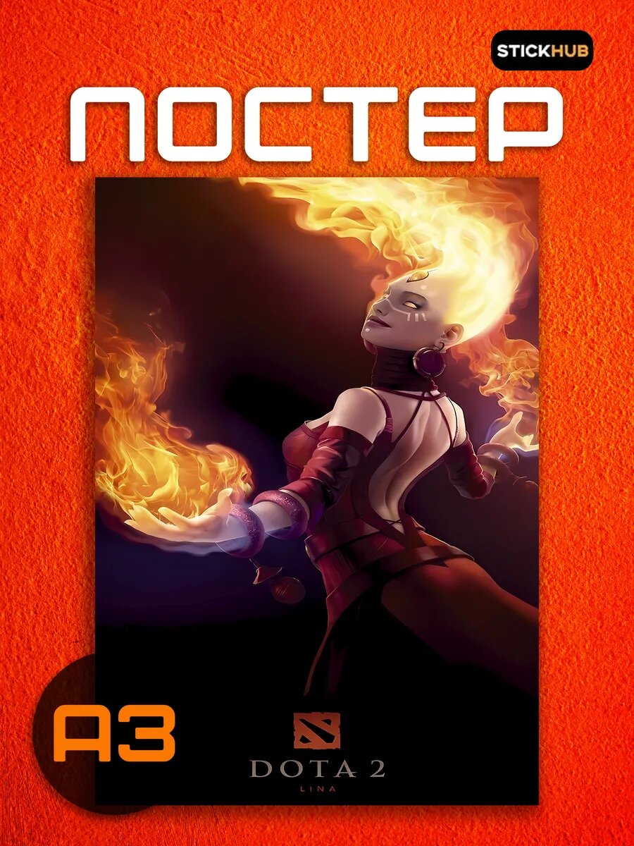 Постеры на стену интерьерные Lina dota 2
