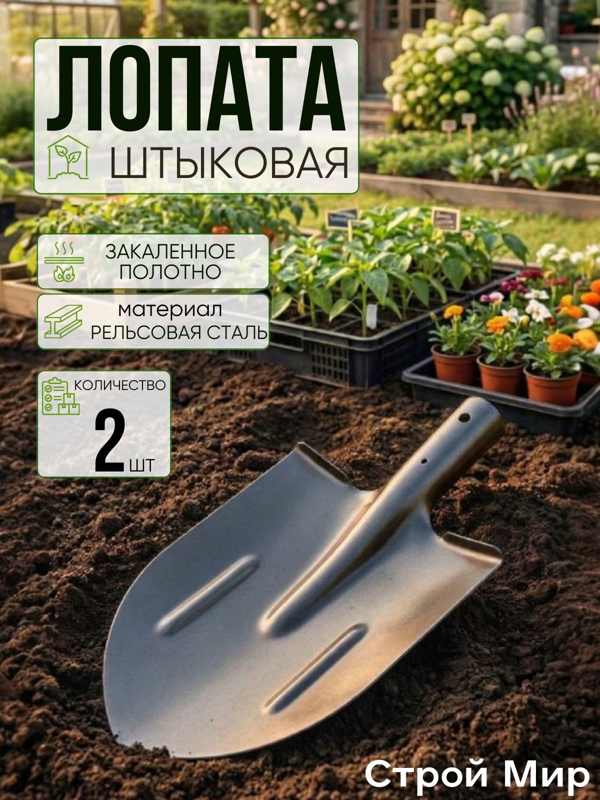 Лопата штыковая из рельсовой стали без черенка 2шт, 21см